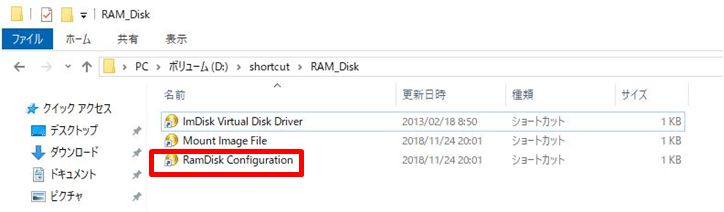 Windows10ビルド1809以降でもRAMディスク！ImDisk Toolkitが超便利！ | 快晴ブログ