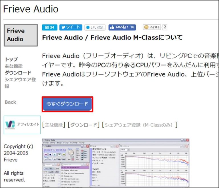 低ビットレートMP3の高音域を補って復活させる方法！Frieve Audioの使い方 | 快晴ブログ