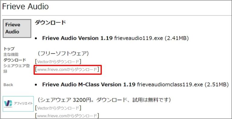 低ビットレートMP3の高音域を補って復活させる方法！Frieve Audioの使い方 | 快晴ブログ